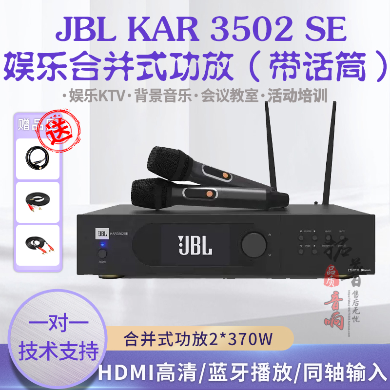 JBL KAR3502SE三合一支持蓝牙U盘带话筒娱乐KTV会议室功率放大器-Taobao Singapore