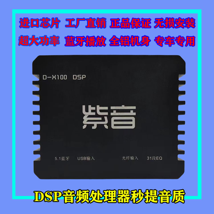 汽车音响DSP功放升级，开启你的车载音乐盛宴！-数字音频处理器-淘宝好物网