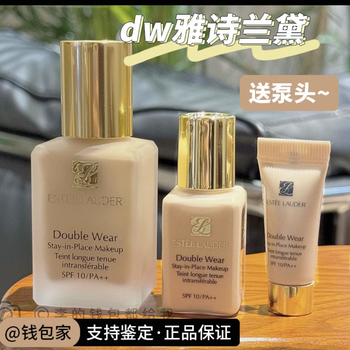 送泵头！雅诗兰黛DW粉底液1w1沁水粉底液，控油保湿持久不暗沉的秘密武器！-粉底液-淘宝百科网