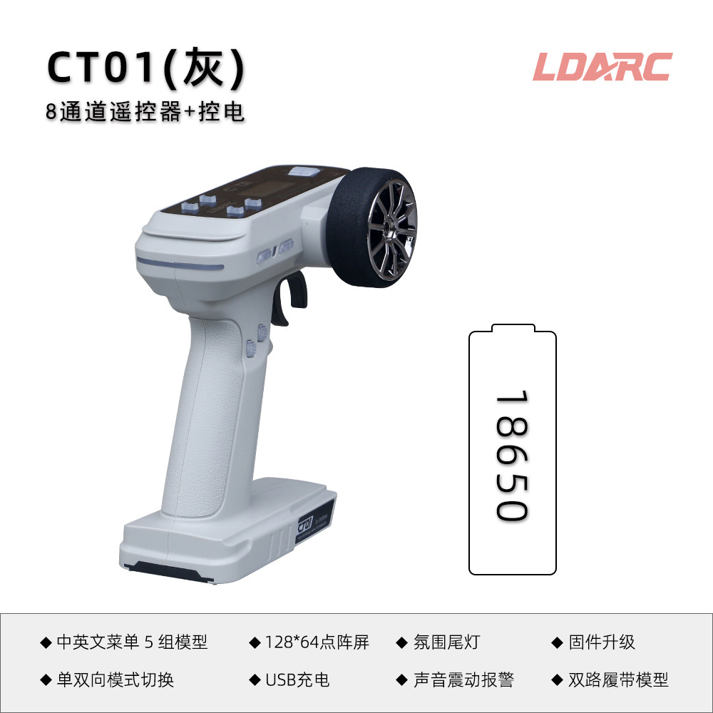 LDARC CT01遙控模組 中英文液晶8通道電壓回傳