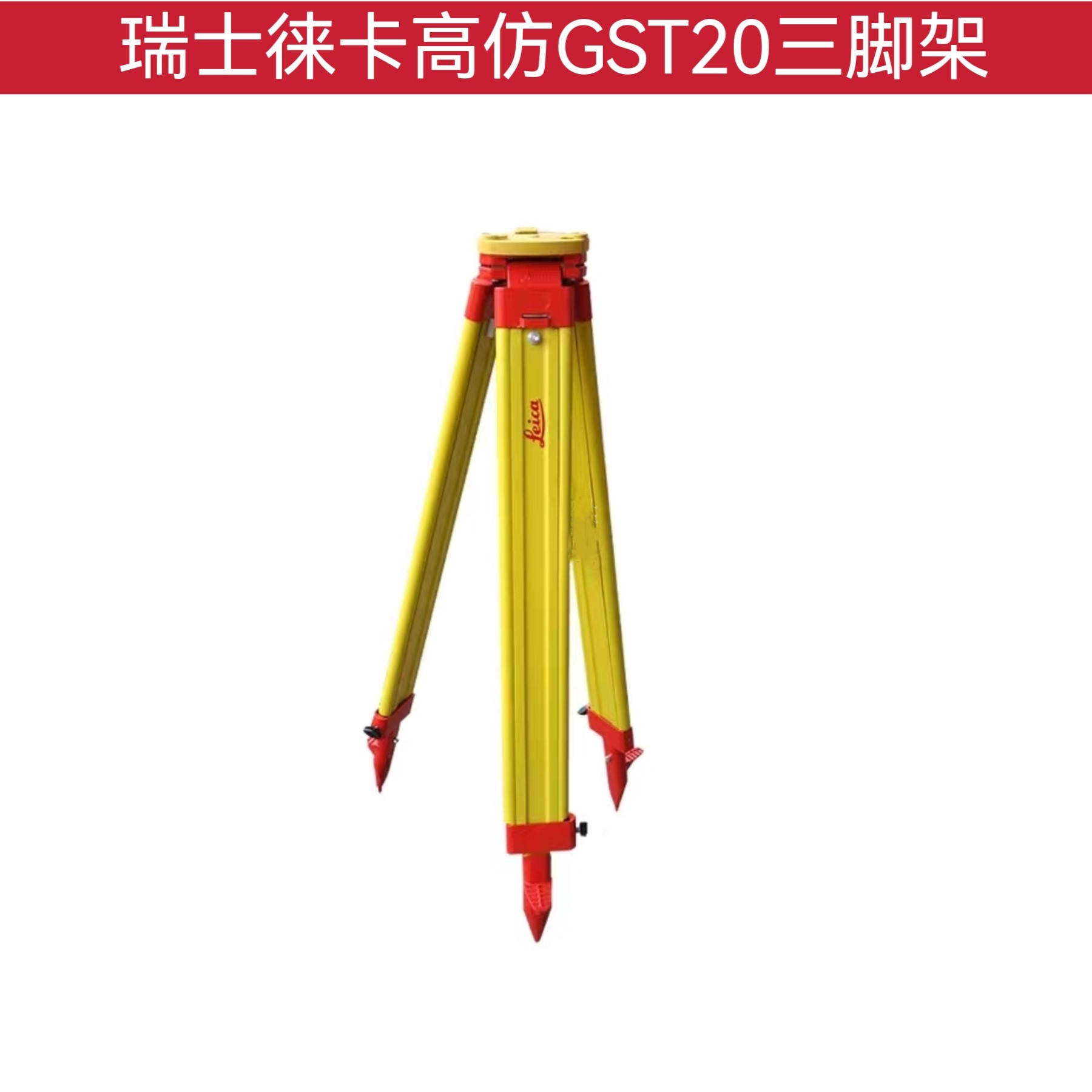 徕卡全站仪三脚架GST20/GST120-9：工程测量界的“稳如泰山”神器！真实体验大揭秘！-经纬仪-淘宝好物网