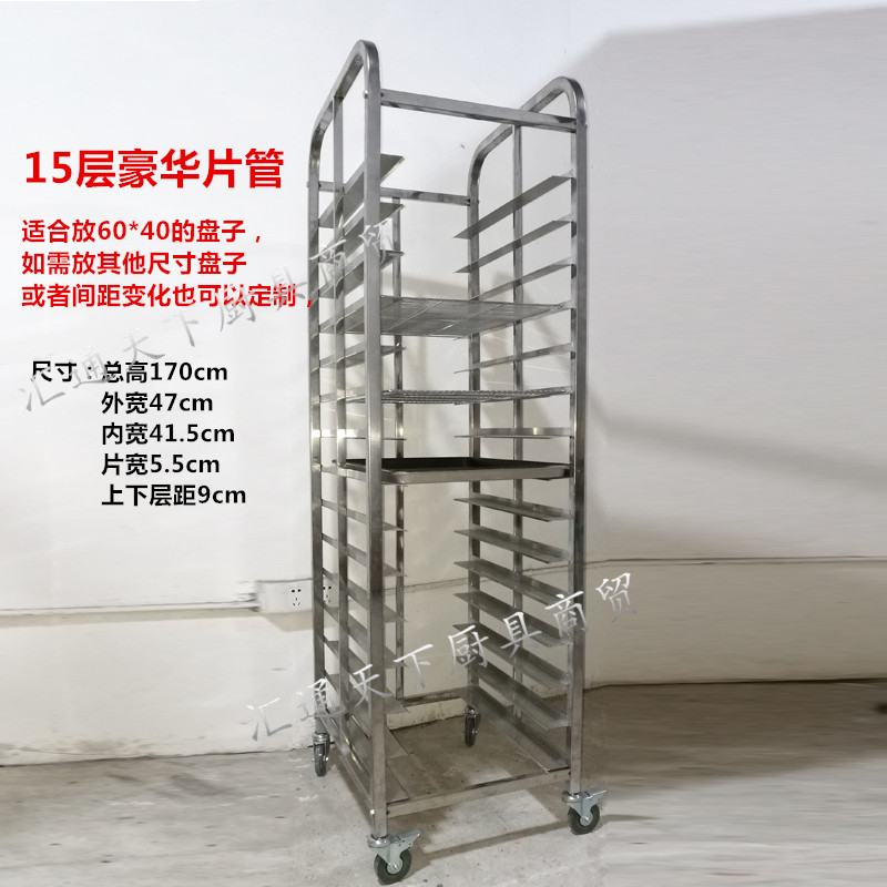 Buy Stainless steel baking pan shelf 15-storey baking tray rack trolley ...