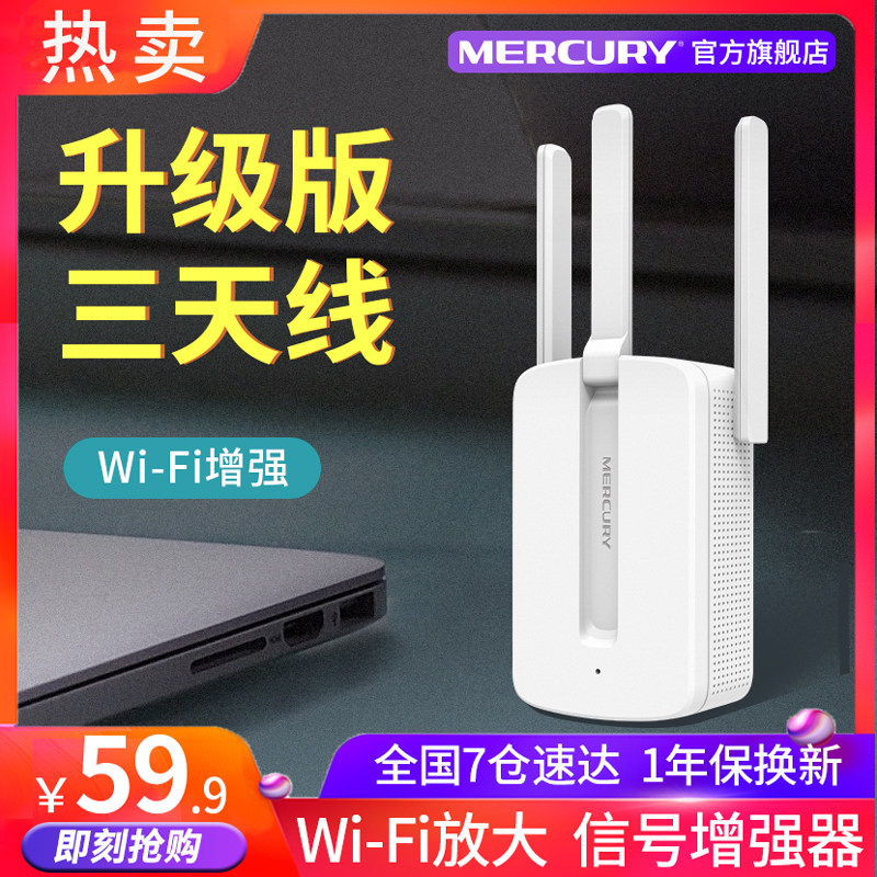 (upgraded three-antenna) Mercury signal Extender WiFi booster amplifier ...