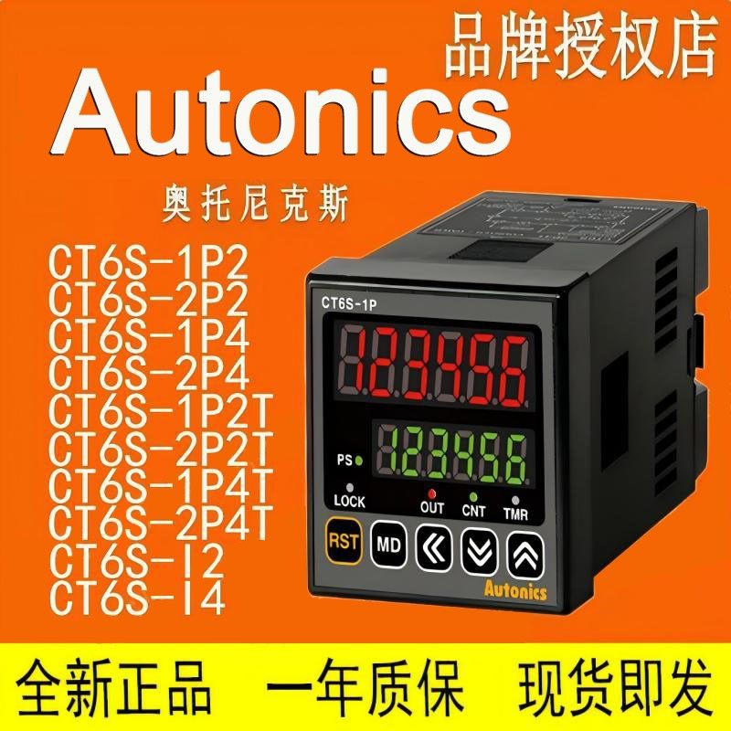 AUTONICS 计数器CT6S-1P4 CT4S-1P4 CT6S-2P4 -1P4T