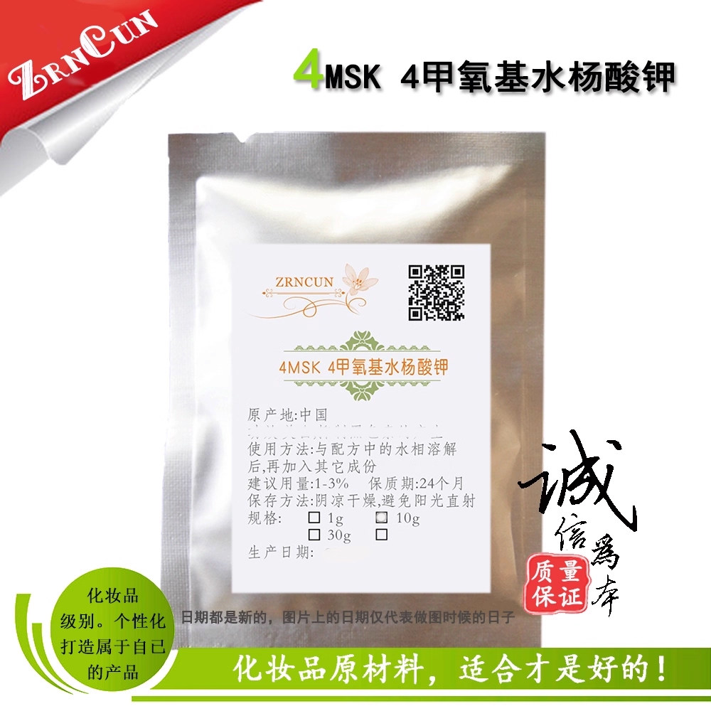 🔥4MSK到底是什么神仙成分？100G原料DIY护肤全攻略！第五代美白黑科技真香警告！_其他保养_淘宝美妆网