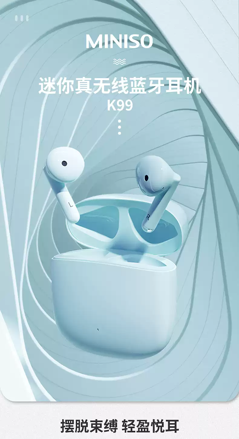 MINISO无线蓝牙耳机K99 名创优品迷你真蓝牙5.0便携式耳机