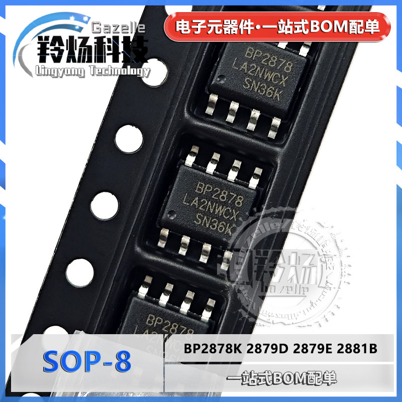原装 BP2878K BP2879 BP2879D BP2879E BP2881B SOP-8 LED驱动IC