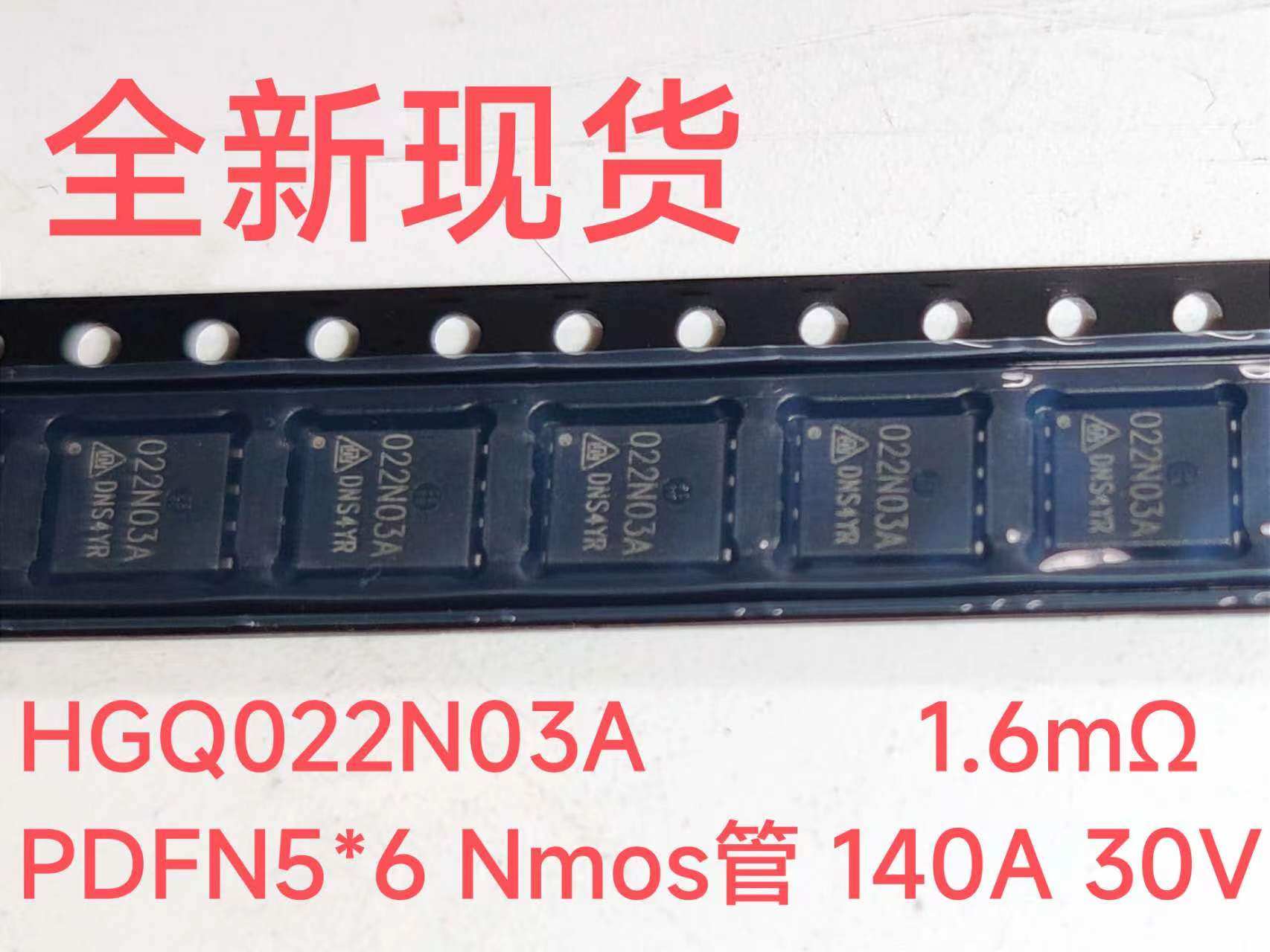 HGQ022N03A FTG022N03S DFN5*6封装 贴片Nmos 低内阻大电流mos管