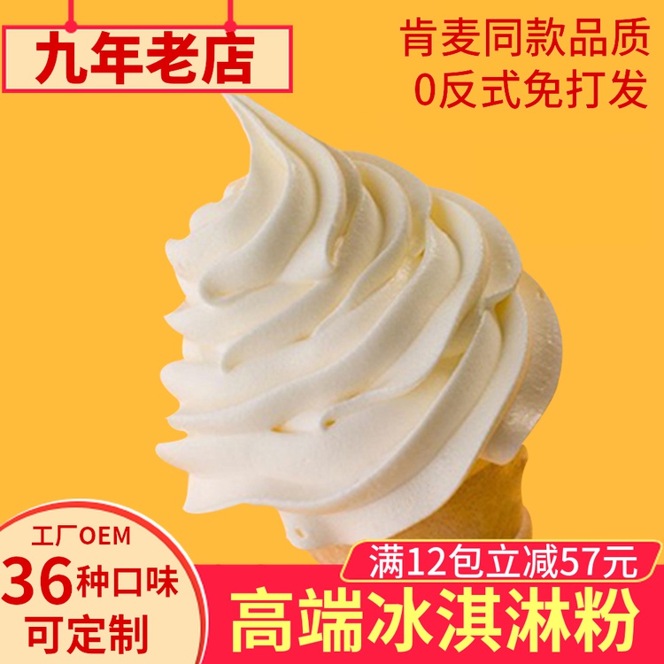 贝悦商用软冰激凌粉冰淇淋炒酸奶粉甜筒圣代自制fc风格雪糕粉750g-Taobao