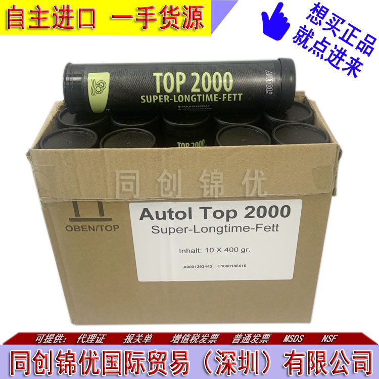 德国阿吉普 AUTOL TOP 2000 润滑脂原装进口 最新批次 现货400G-阿里巴巴