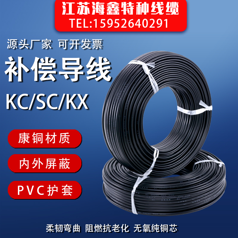 补偿导线热电偶测温线屏蔽线KC/KX/SC 2*1.5型KCRP KXP，非标定做-Taobao