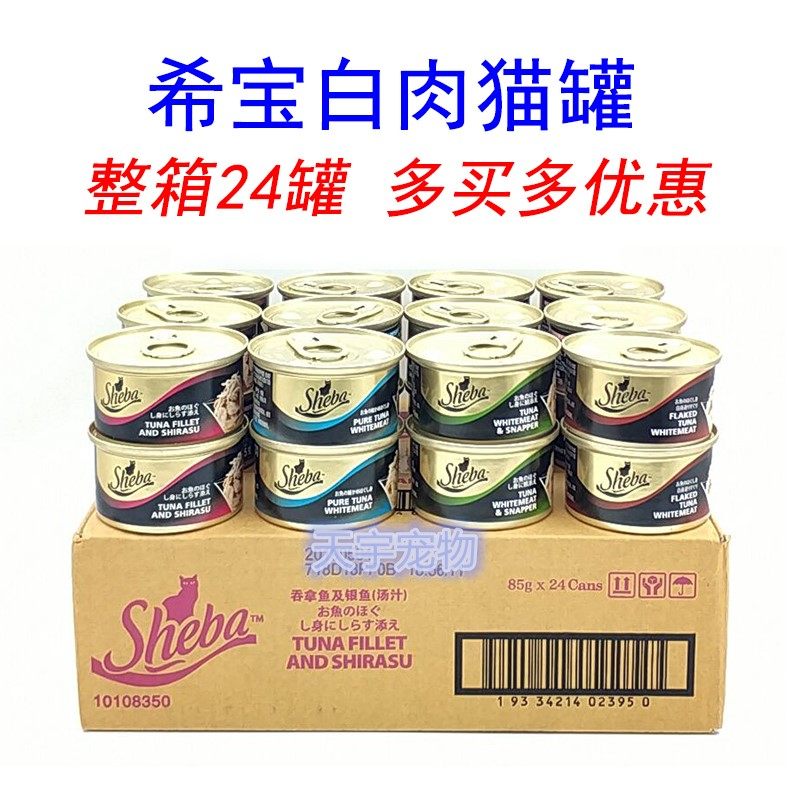 Xibao Cat Canned Gold Cans Series Cat Cans 85g*24 Cans FCL Pure White ...