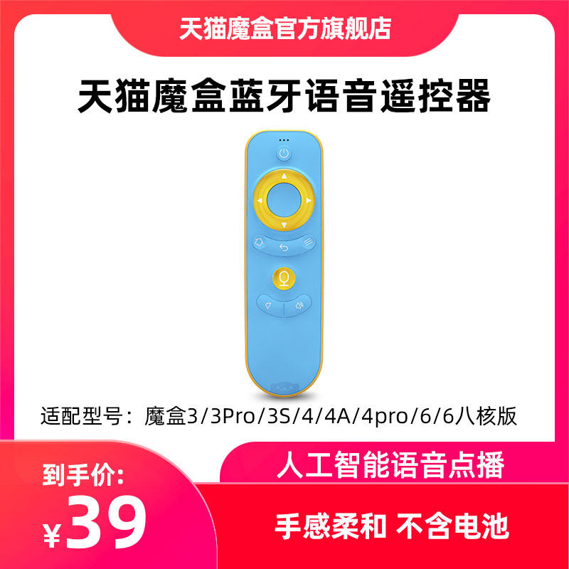 Tmall magic box Bluetooth voice remote control for Magic Box 3 3Pro 3S ...