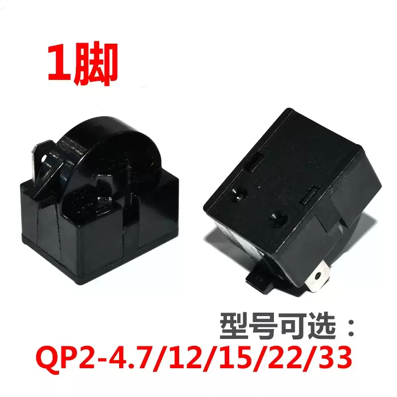冰箱PTC啓動器QP2-12/QP2-15/QP2-22/QP2-33壓縮機制冷啓動保護器