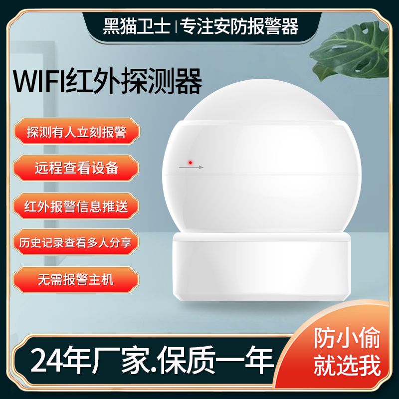 人体感应探测器WIFI红外线防盗报警器无线室内家用防入侵安防系统-Taobao Malaysia
