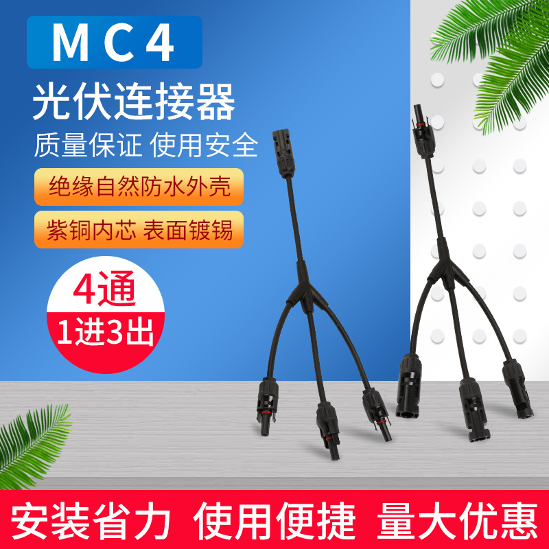 MC4 photovoltaic connector Y-type tee 10% triple solar male head panel ...