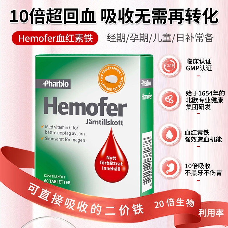 Hemofer血红素铁补铁片，孕妇儿童都能用？🌟深度解析-铁-淘宝好物网