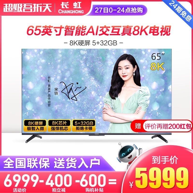 Купить LED-телевизор чанхун/Чанхун 65d8k 65-дюймовый 8К высокой ...