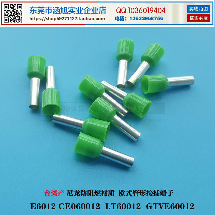 管型预绝缘冷压端头E6012 CE060012 GTVE LT60012 针形接线端子