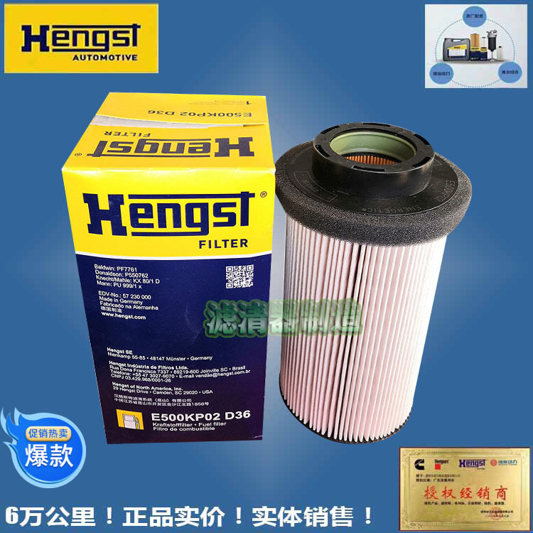 汉格斯特E500KP02D36柴油滤清器 适用宾士泵车 德国制长效滤芯包邮