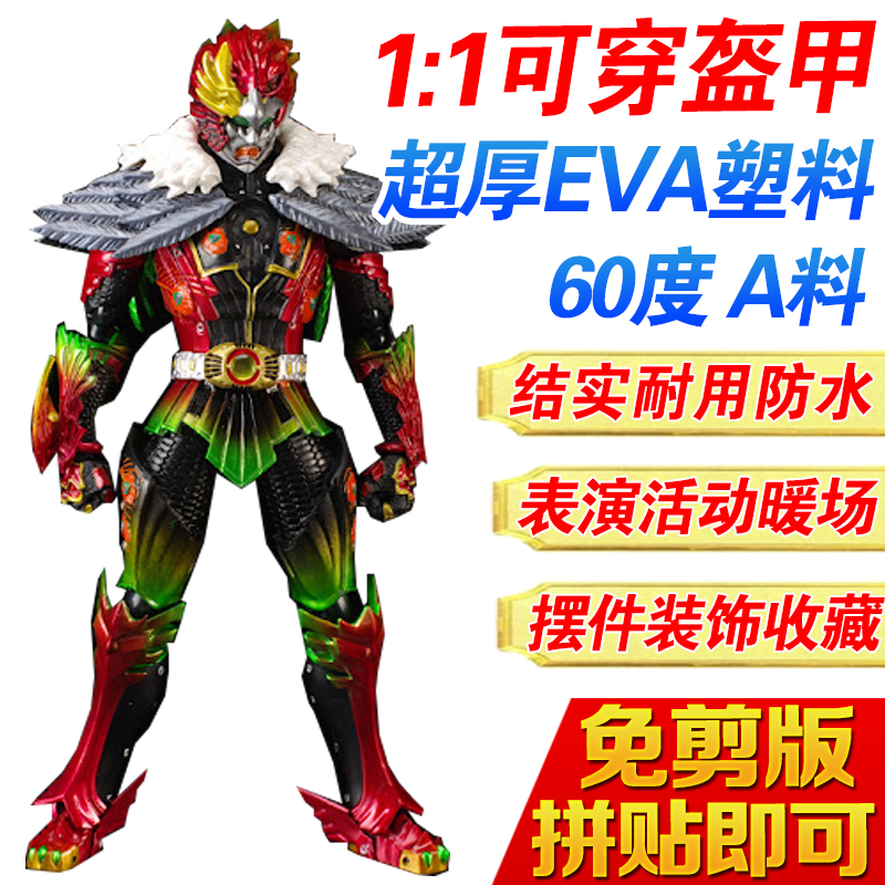 怪人安庫假面的騎士000歐茲皮套可穿戴安全帽COS服裝盔甲EVA模型-Taobao