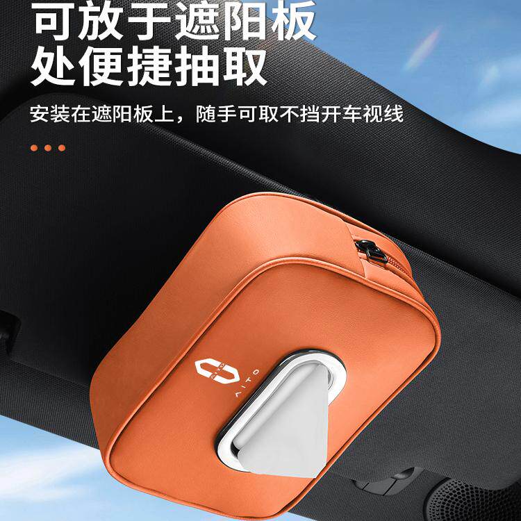 AITO问界M9/M8/M7/M5 EV车载纸巾盒挂式汽车抽纸盒包袋内装饰用品大全，车内生活新时尚！🌟-车用纸巾盒-淘宝好物网