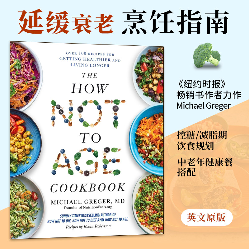 現貨 英文原版 如何抗衰老食譜 延緩衰老烹飪指南 The How Not to Age Cookbook 紐約時報暢銷書作者 Michael ...