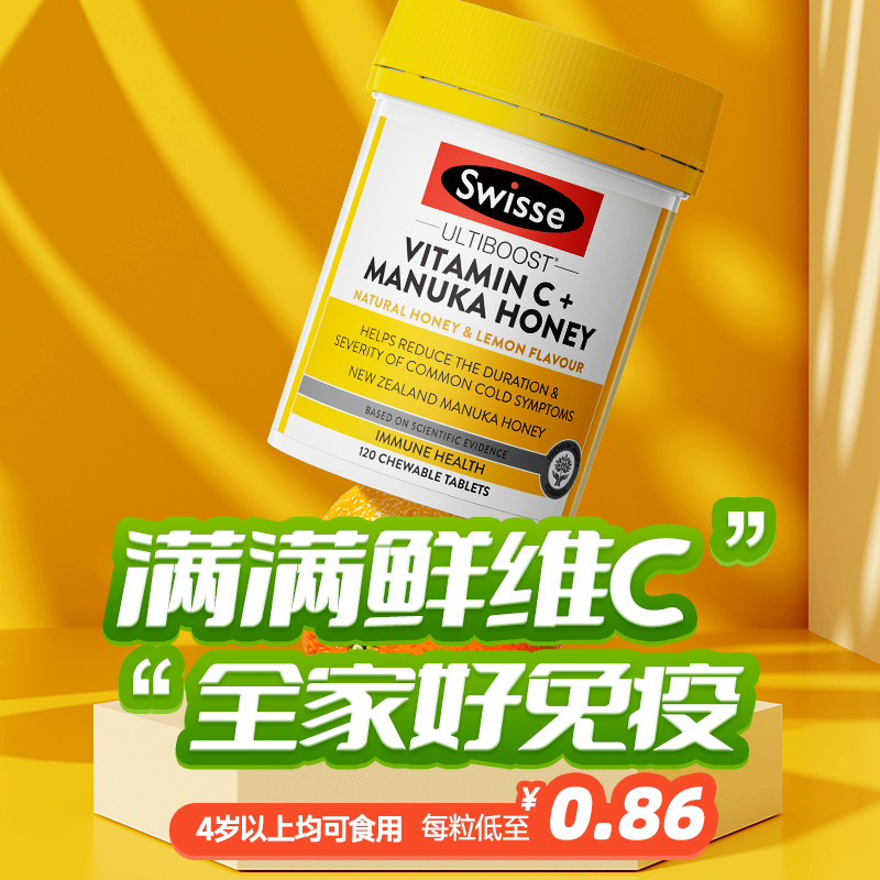 swisse维生素c片美白淡斑祛痘印vc维c免疫力咀嚼片维他命旗舰正品-Taobao