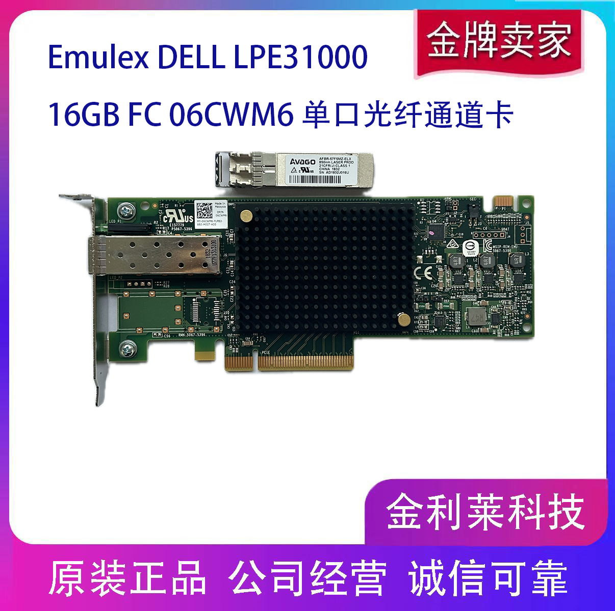 DELL LPE31000-M6-D FC 单口 16Gb 光纤通道卡：数据中心的“心脏”！-SAN网络储存-淘宝百科网