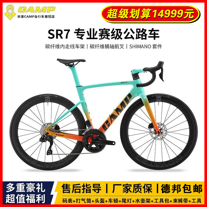 坎普SR7碳纤维公路车 内走线一体碳把公路车 油压碟刹碳纤车架 电变版本竞速公路车 中性适用高性能公路车
