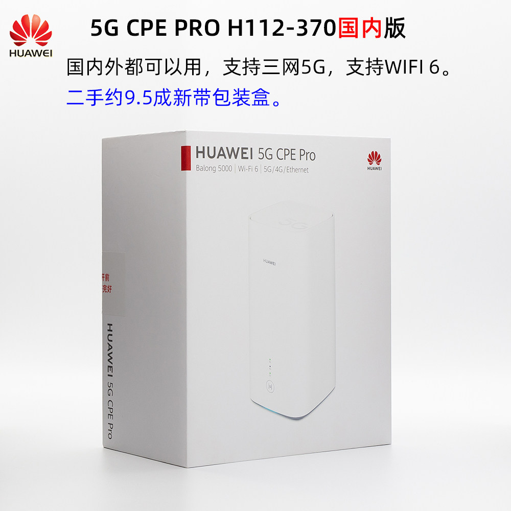华为Huawei 5G CPE Pro H112-370，5G时代的网络新宠？深度评测与解析-普通路由器-淘宝好物网