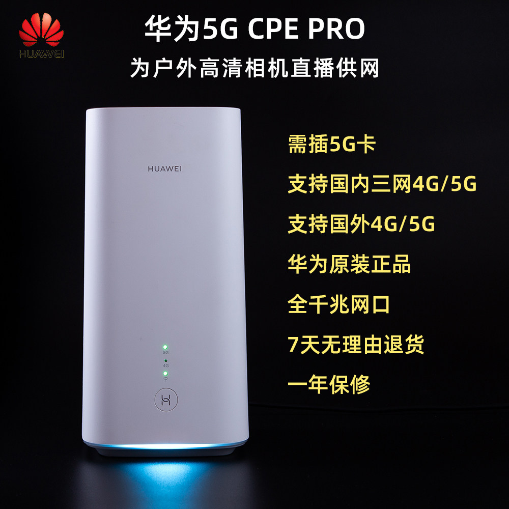 华为Huawei 5G CPE Pro H112-370，5G时代的网络新宠？深度评测与解析-普通路由器-淘宝好物网