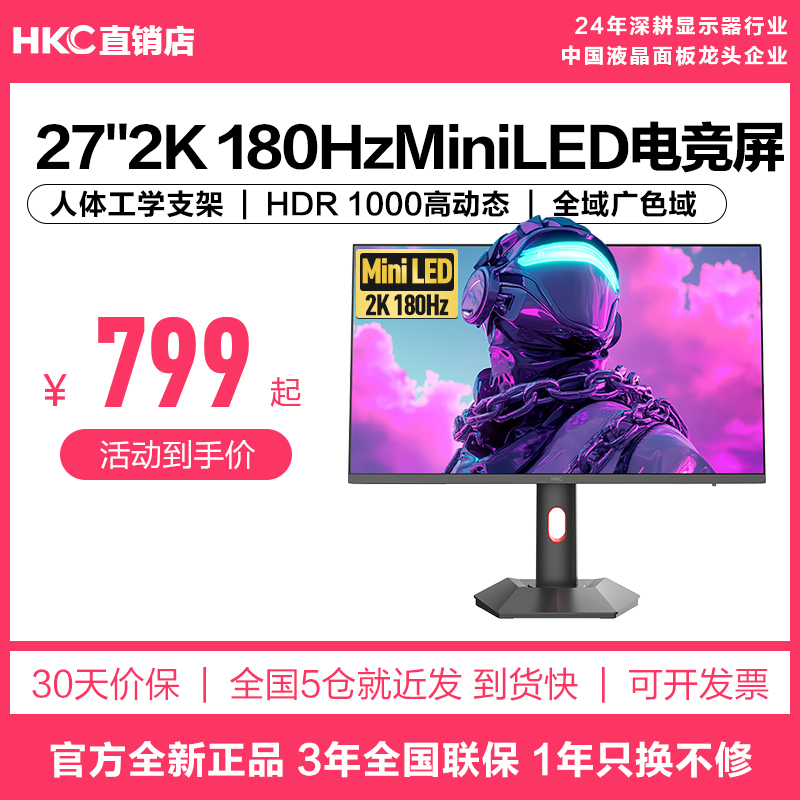 HKC显示器27英寸MiniLED电竞2K180HZ电脑4K屏幕G27M2双模G27M7Pro
