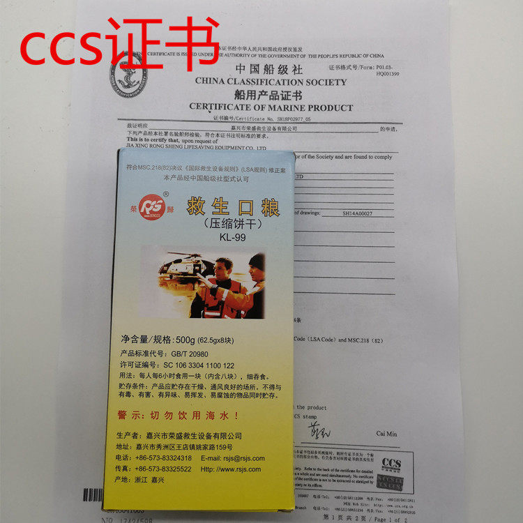 [USD 5.11] Lifeboat raft ration boat life-saving compression biscuit ...