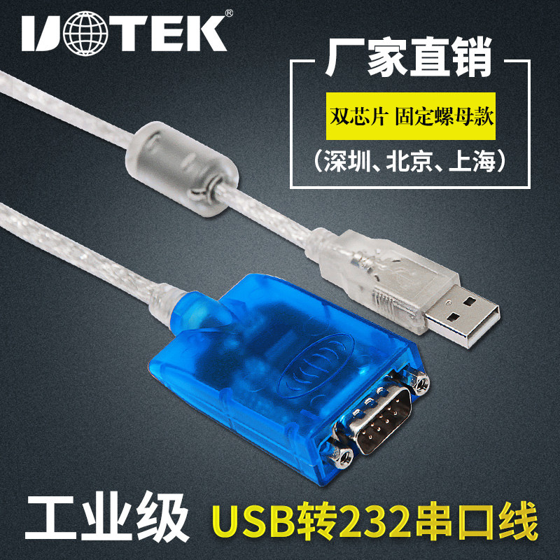宇泰UT-880 USB转DB9串口线，电脑扩展新选择？深度测评与解析-USB HUB/转换器-淘宝好物网