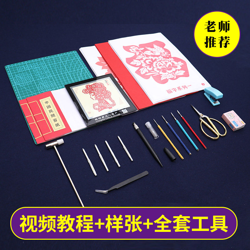 Paper-cutting paper tool set handmade homemade diy material package ...