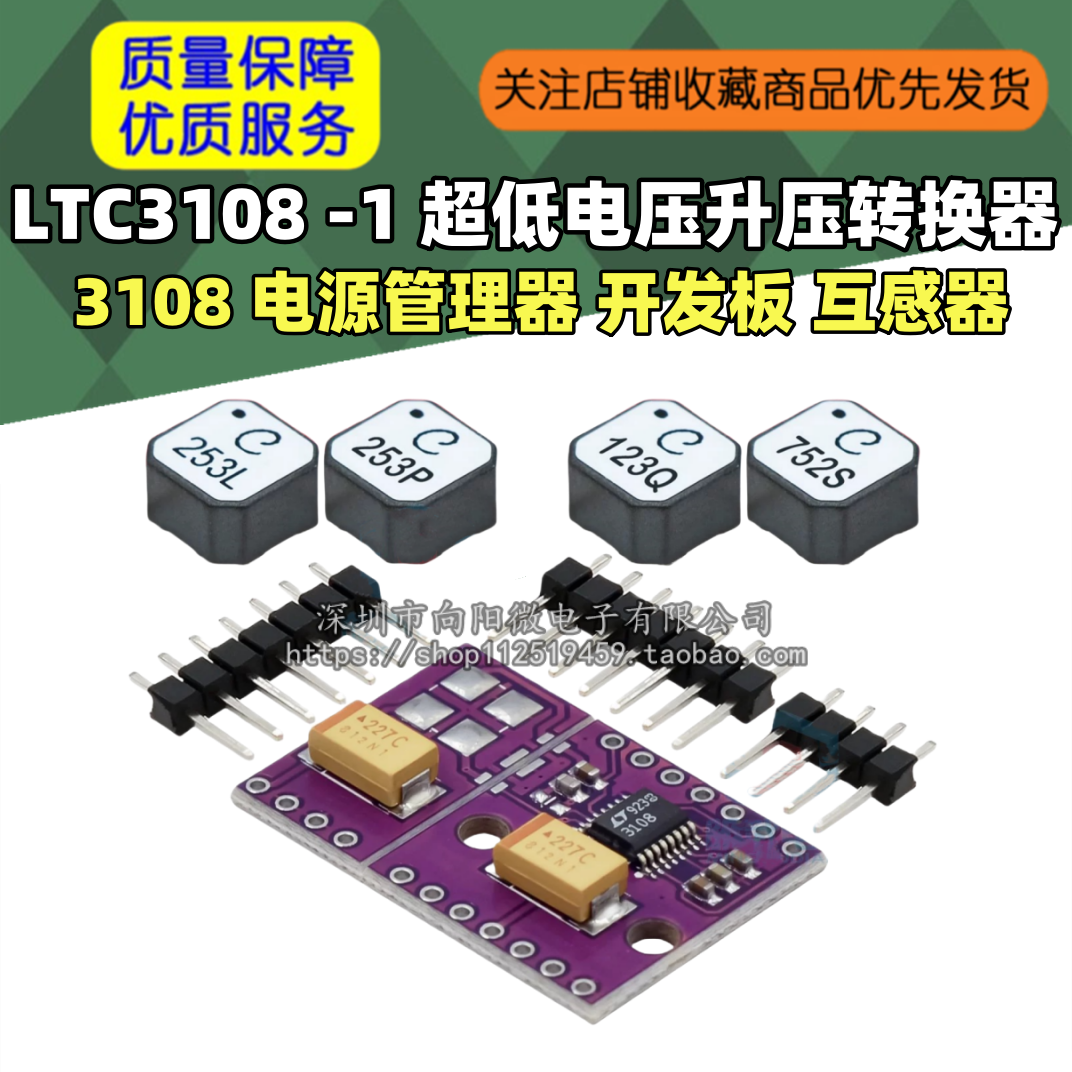 3108 LTC3108 -1 超低电压升压转换器 电源管理器 开发板 互感器