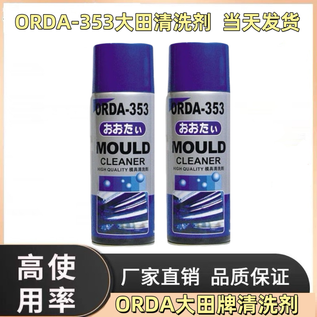 Benda efficient mold cleaning water Datian brand ORDA353 mold cleaning ...