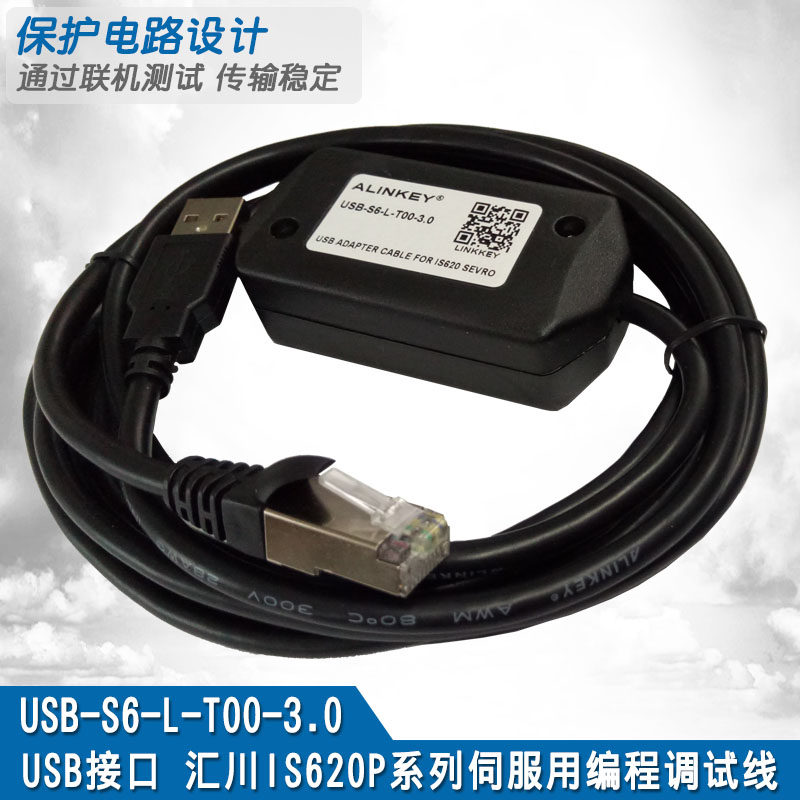USB-S6-L-T00-3.0 Huichuan IS620P SV660 SV660 Servo debug cable download ...