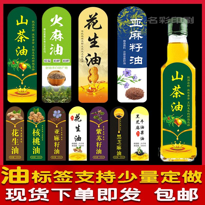 Custom edible oil label 籤 sticker rapeseed oil peanut oil soybean oil ...