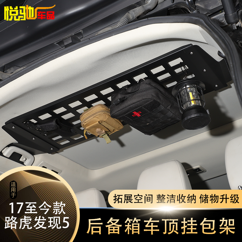 Land rover discovery 5 trunk artifact Bao hualong expansion boards ...