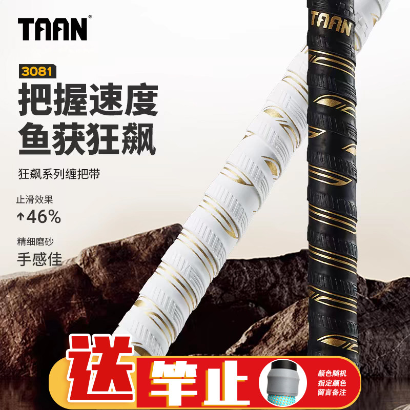 Taian fishing rod handle tape 3081 is an embossed thickened waterproof ...