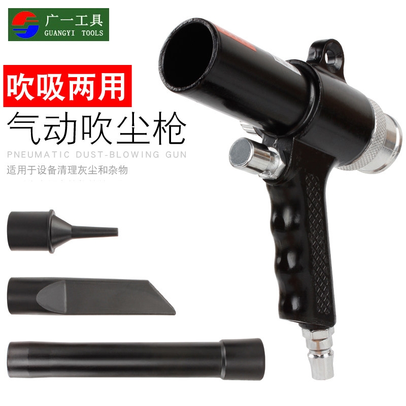 Guangyi pneumatic suction and exhaust dual-purpose gun blowing gun ...