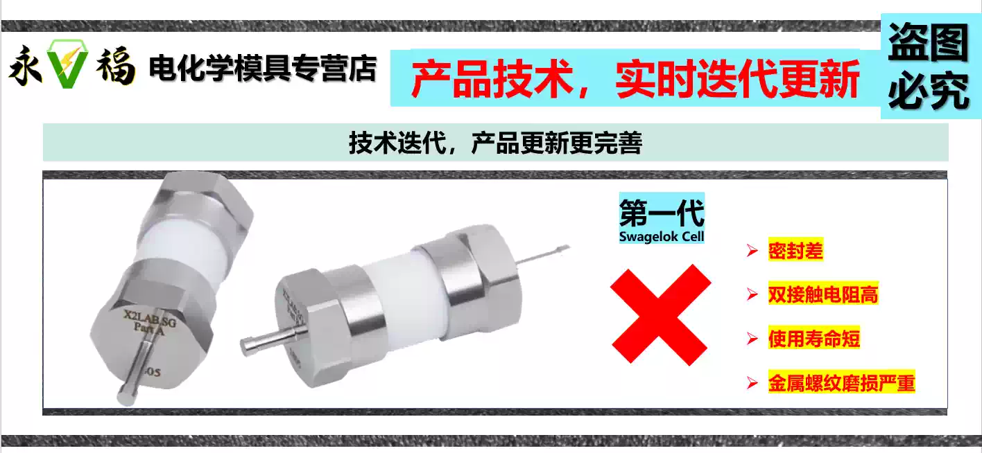 世伟洛克电池 Swagelok cell模具 水系电池模具，镁铝钙电池模具