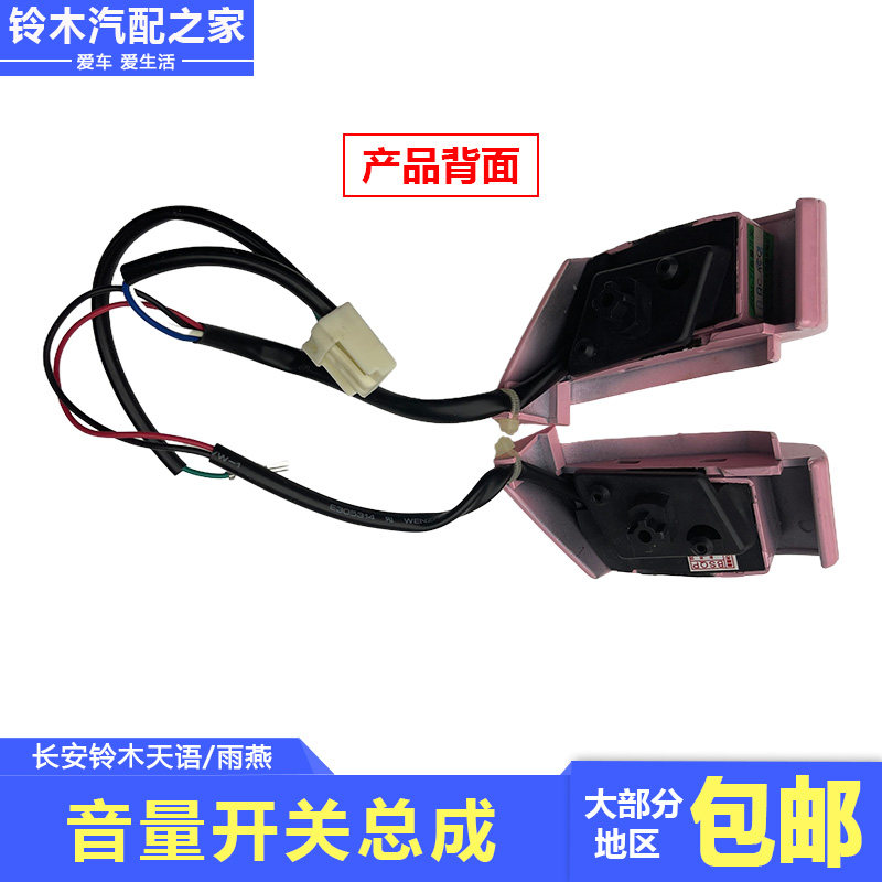 震惊全网！长安铃木天语雨燕新奥拓方向盘按键居然能这样升级？🔥-方向盘-淘宝好物网