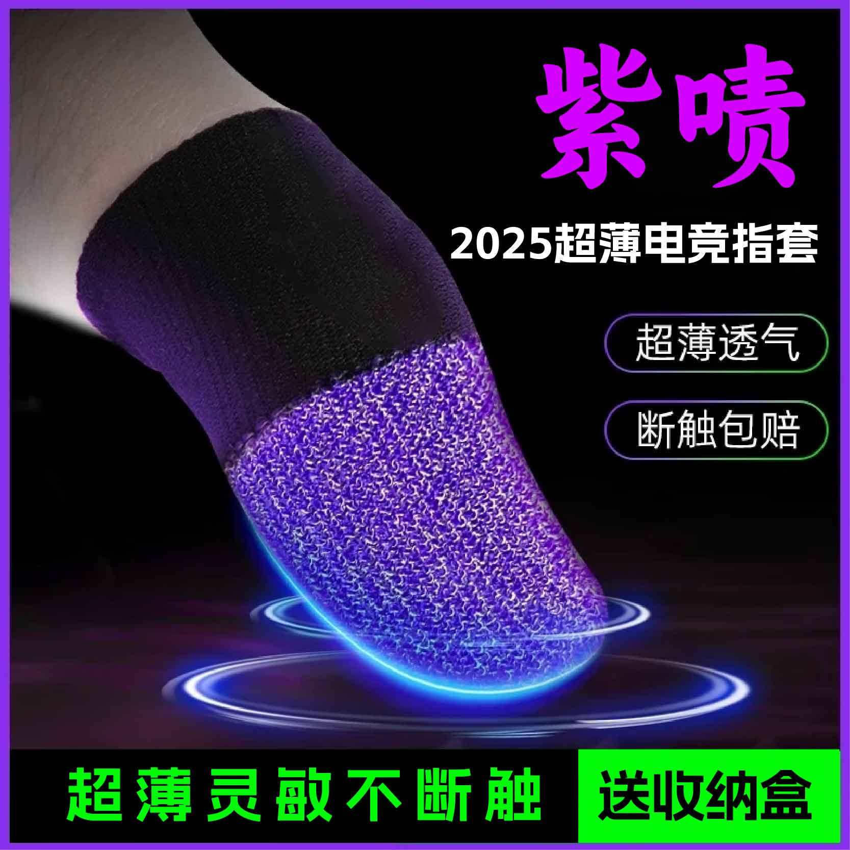 Super god's set of purple e-sports gaming finger sleeves: 🔥 Mobile ...