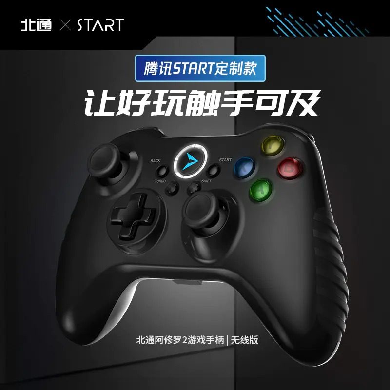 腾讯START定制版云游戏电视手柄盒子无线北通阿修罗2拳皇原神NBAK
