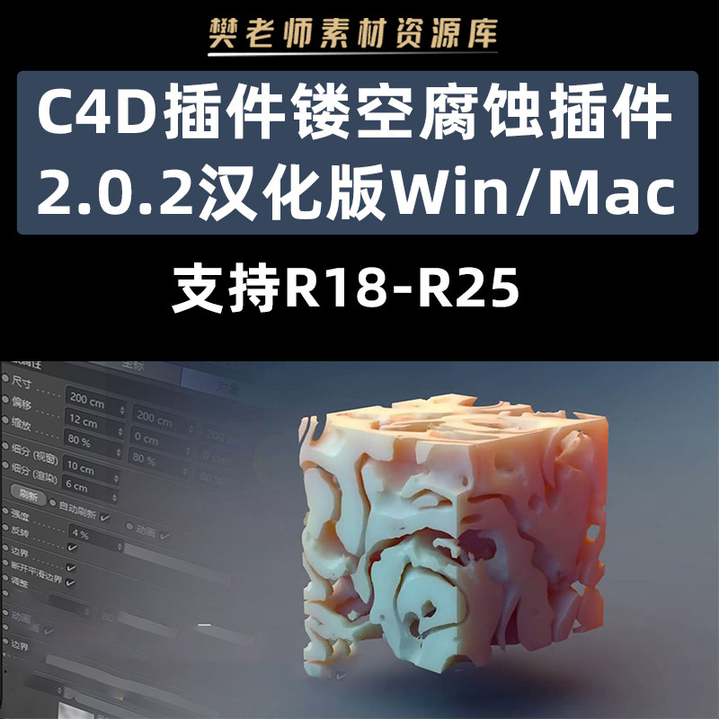 C4D插件 Proc3durale v2.0.抽象镂空腐蚀溶洞R18-R25支持Win/Mac-Taobao