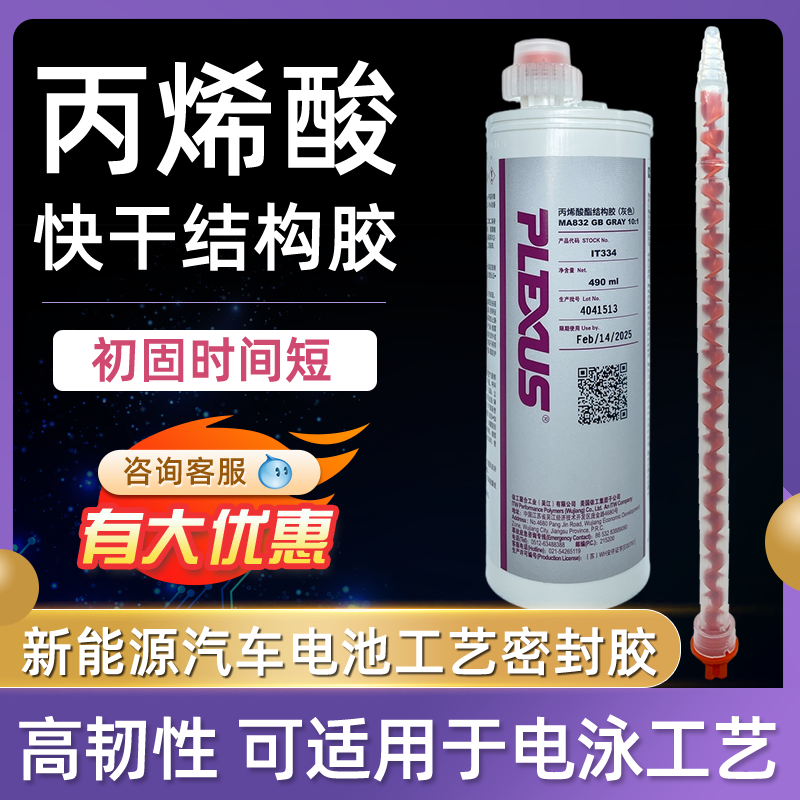 MA832胶粘剂，新能源电池箱体必备？🔧揭秘与推荐-工业结构胶-淘宝好物网