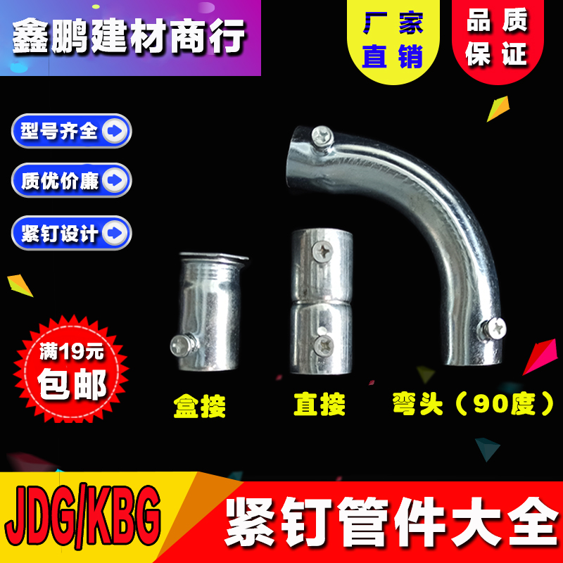 KBG/JDG镀锌线管直接 弯头 罗接 铁管对接16 20 22 25穿线管配件
